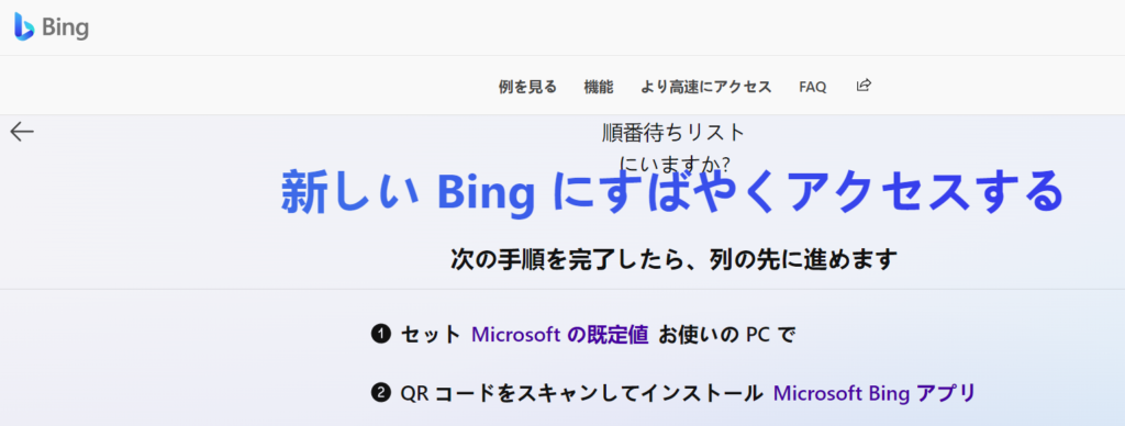 AIを搭載した「新しいBing」の登録～使い方 | DataSeeds～データエンジニアの備忘録～
