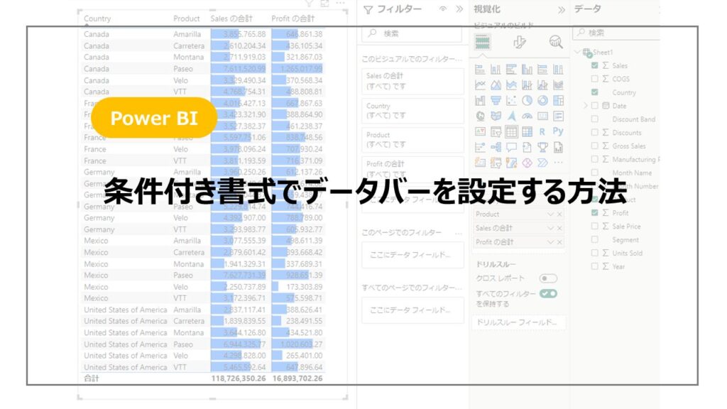 Power BI 条件付き書式でデータバーを設定する方法 | DataSeeds～データエンジニアの備忘録～