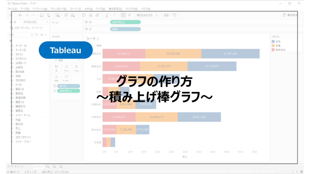 Tableau Publicで作る基本グラフの作り方～積み上げ棒グラフ～ | DataSeeds～データエンジニアの備忘録～