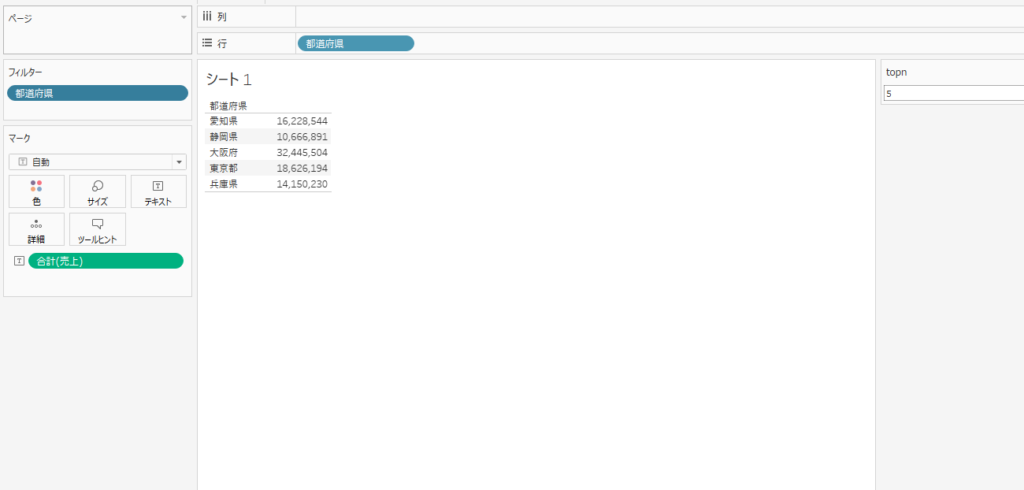 Tableau 上位Nのデータを表示する方法 | DataSeeds～データエンジニアの備忘録～