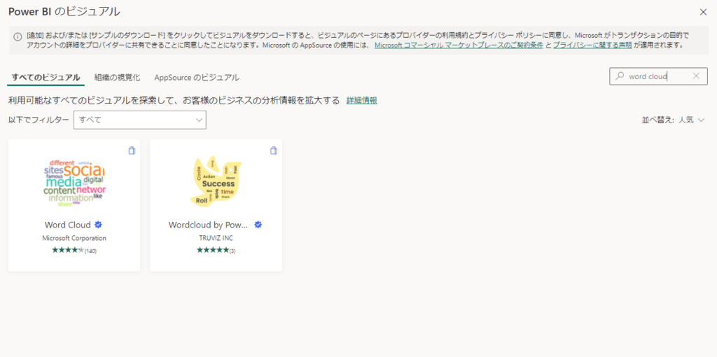 Power BI テキストマイニングを行いワードクラウドで表示する方法 | DataSeeds～データエンジニアの備忘録～