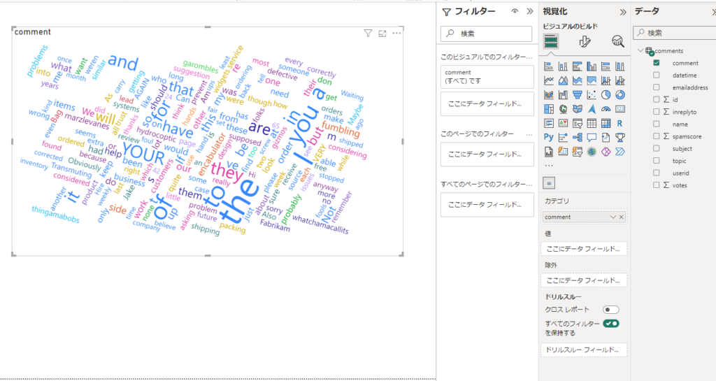 Power BI テキストマイニングを行いワードクラウドで表示する方法 | DataSeeds～データエンジニアの備忘録～