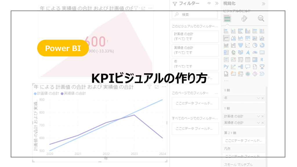 Power BI KPIビジュアルの作り方 | DataSeeds～データエンジニアの備忘録～